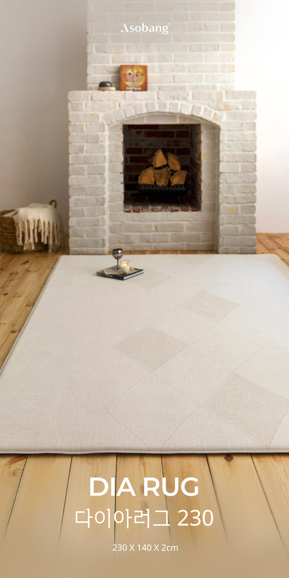 [아소방] 2P 프라임 놀이방매트 다이아러그 230 (230x140x2cm) - 현대Hmall